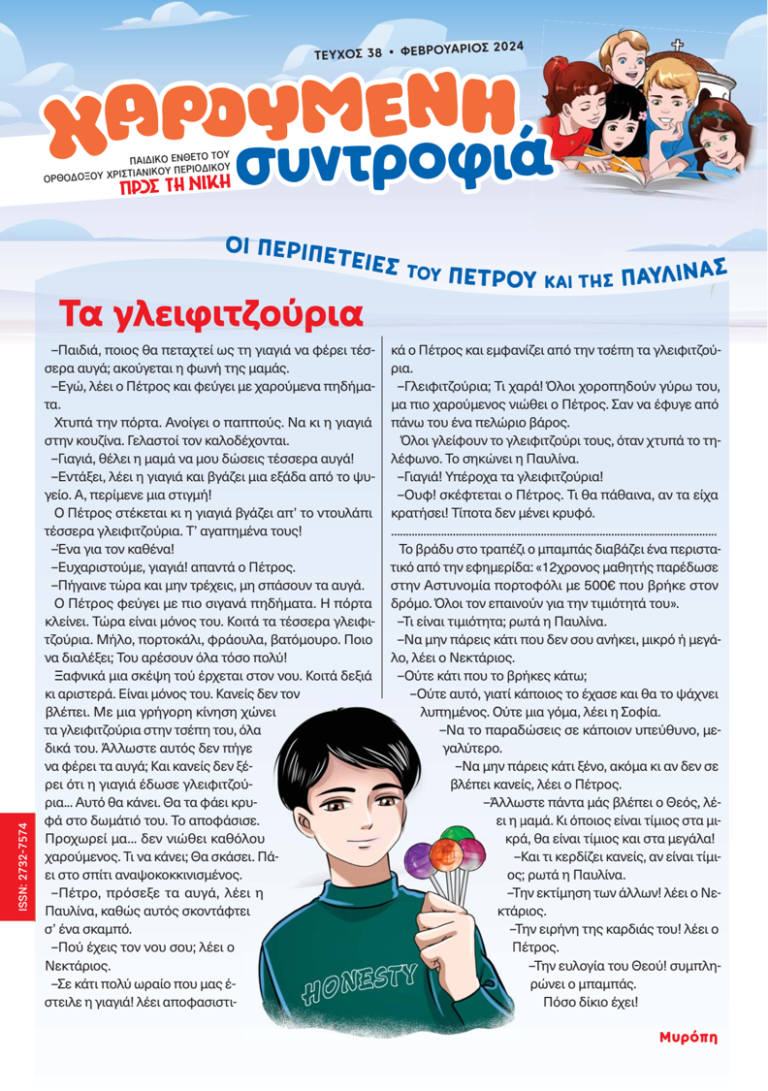 Περιοδικό "Προς τη Νίκη"